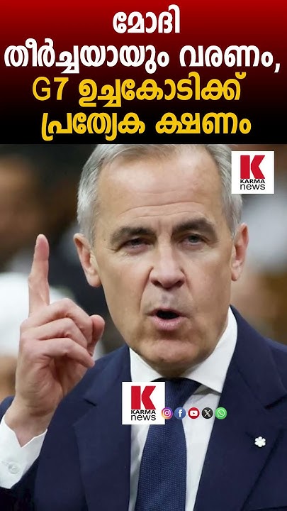 G7 ഉച്ചകോടിക്ക് മോദിയെ ക്ഷണിച്ച് കാനഡ പ്രധാനമന്ത്രി - YouTube