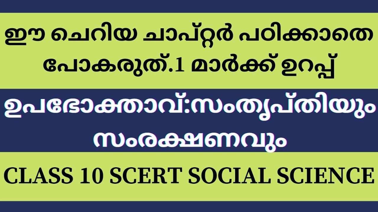SCERT PSC Class | Consumer Satisfaction and Protection | Class 10 ...