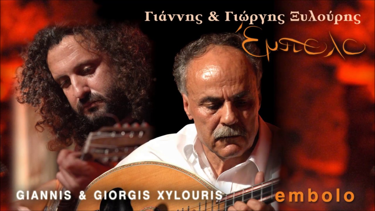 ΓΙΑΝΝΗΣ&ΓΙΩΡΓΗΣ ΞΥΛΟΥΡΗΣ - ΑΣΠΡΑ ΠΟΥΛΙΑ | Official Audio Release © 2004 ...