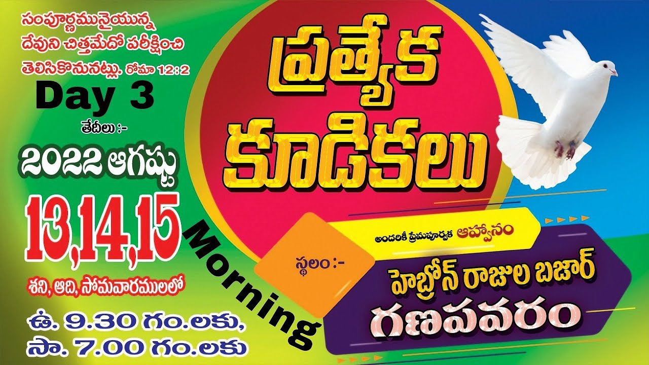 Special Meetings-15.8.22 Day-3 Morning Session/Pastor Ramesh Anna ...