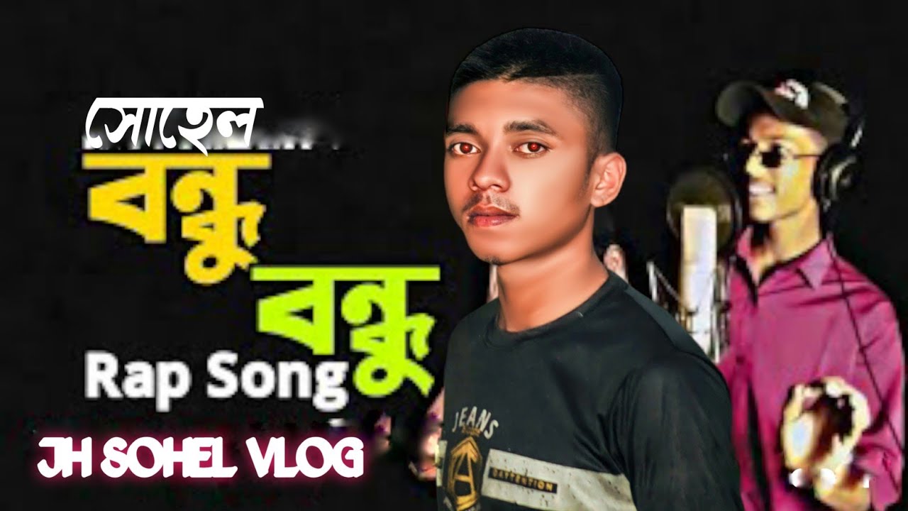 Bondhu Bondhu Koira - Bangla Rap Song | Life ta Pain Amar Pere Pere Pera | jh sohel vlog - YouTube