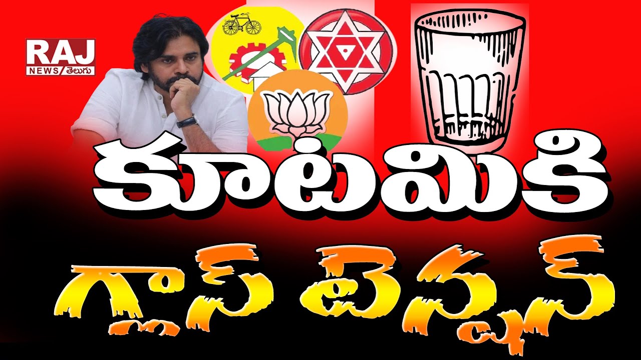 కూటమికి గ్లాస్ టెన్షన్ | EC Allots Free Symbol Glass For Janasena Party ...