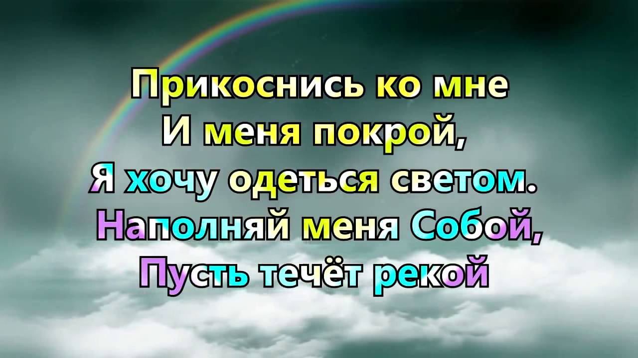 Прикоснись ко мне и меня покрой Chords Chordify