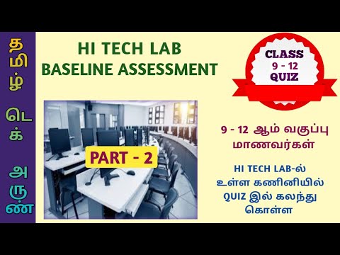 HI TECH LAB QUIZ | PART 2 | STUDENTS ATTEND EXAM IN HI TECH LAB - தமிழ்க்கடல்