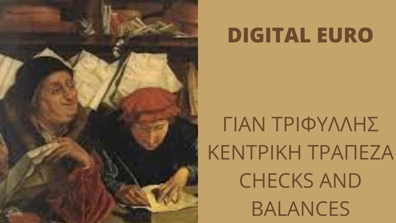 5 DIGITAL EURO και ΚΡΥΠΤΟΝΟΜΙΣΜΑΤΑ: ΕΡΩΤΗΣΗ ΓΙΑΝΝΗ ΤΡΙΦΥΛΛΗ - YouTube