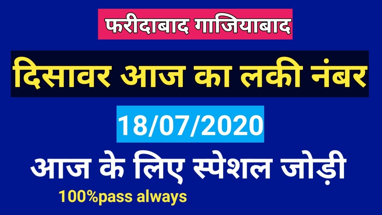 disawar aaj ka satta number || Today lucky number - YouTube