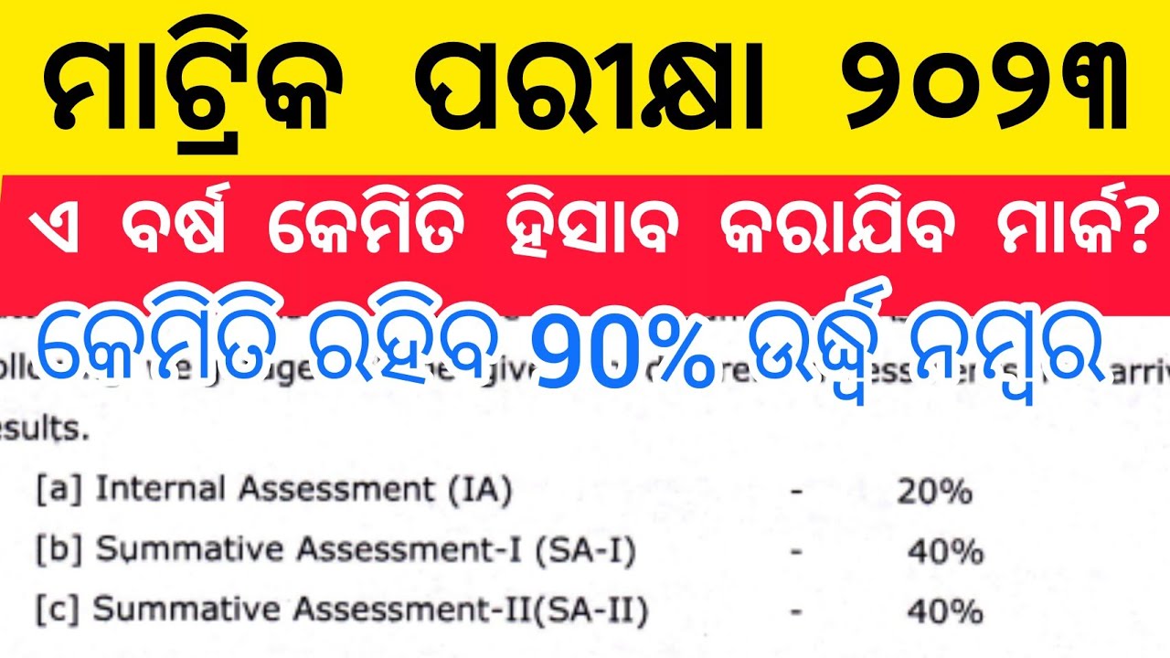 How To Calculate Mark In Class 10 Matric Exam 2023 bseodisha how-to-calculate-mark-in-class-10-matric-exam-2023-bseodisha