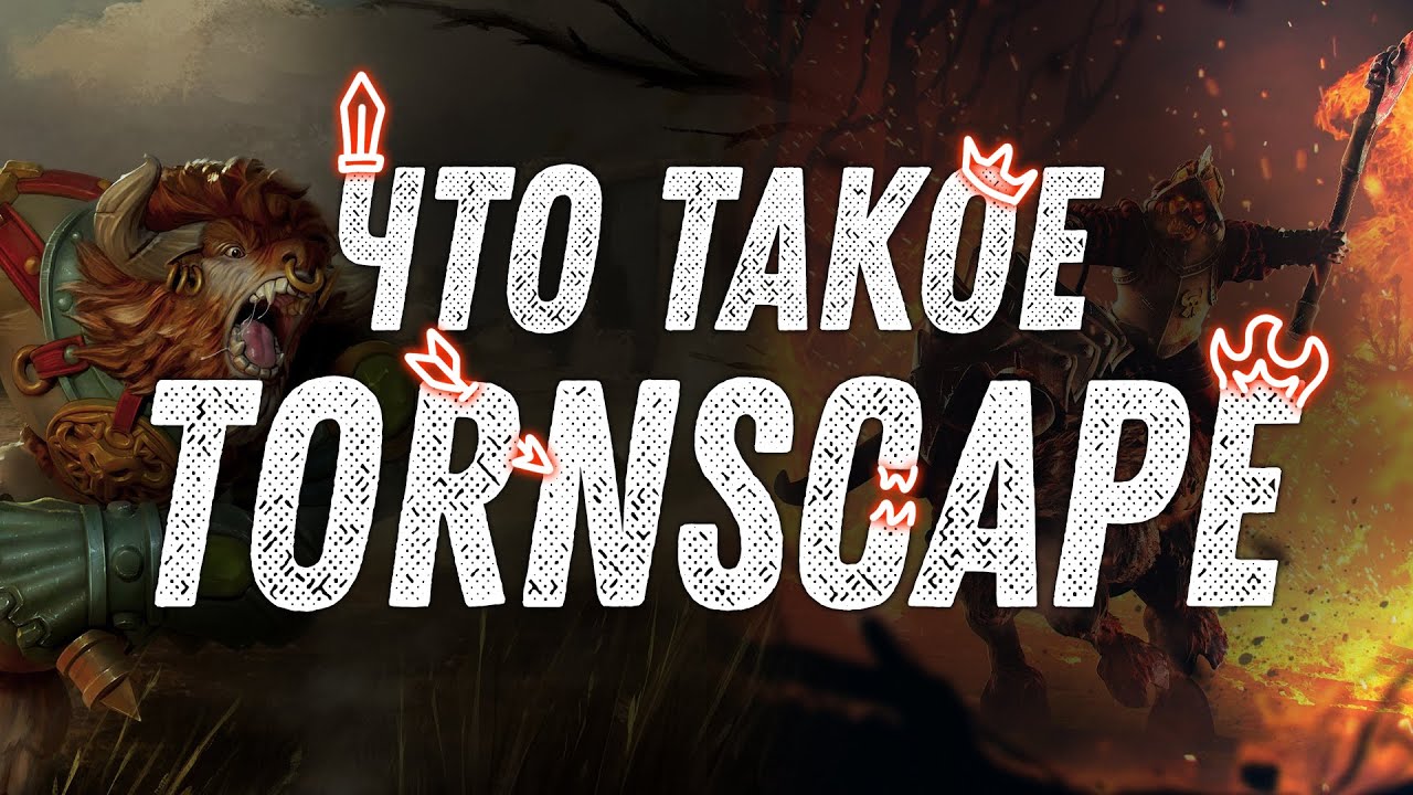 Что такое Tornscape - YouTube