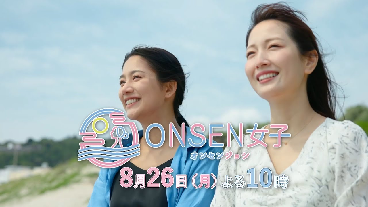【ONSEN女子＃9】8月26日(月)よる10時〜放送【BSjapanext】 - YouTube