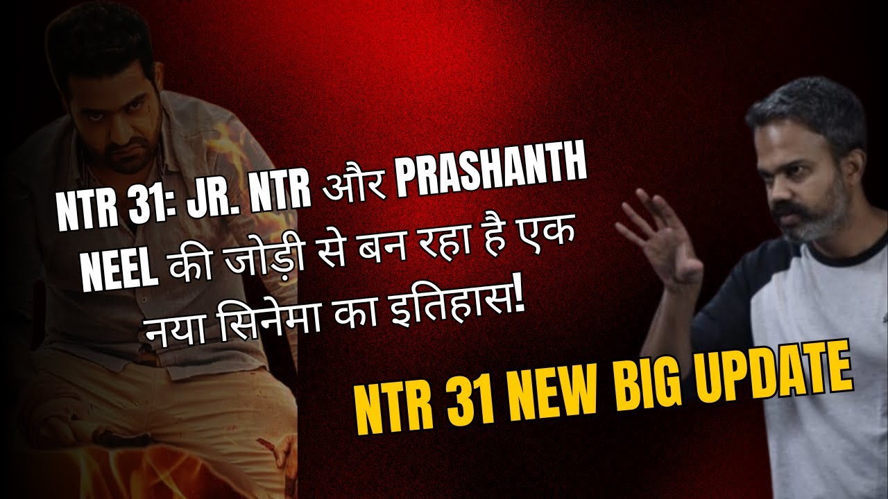 NTR 31: Jr. NTR और Prashanth Neel की जोड़ी से बन रहा है एक नया सिनेमा ...