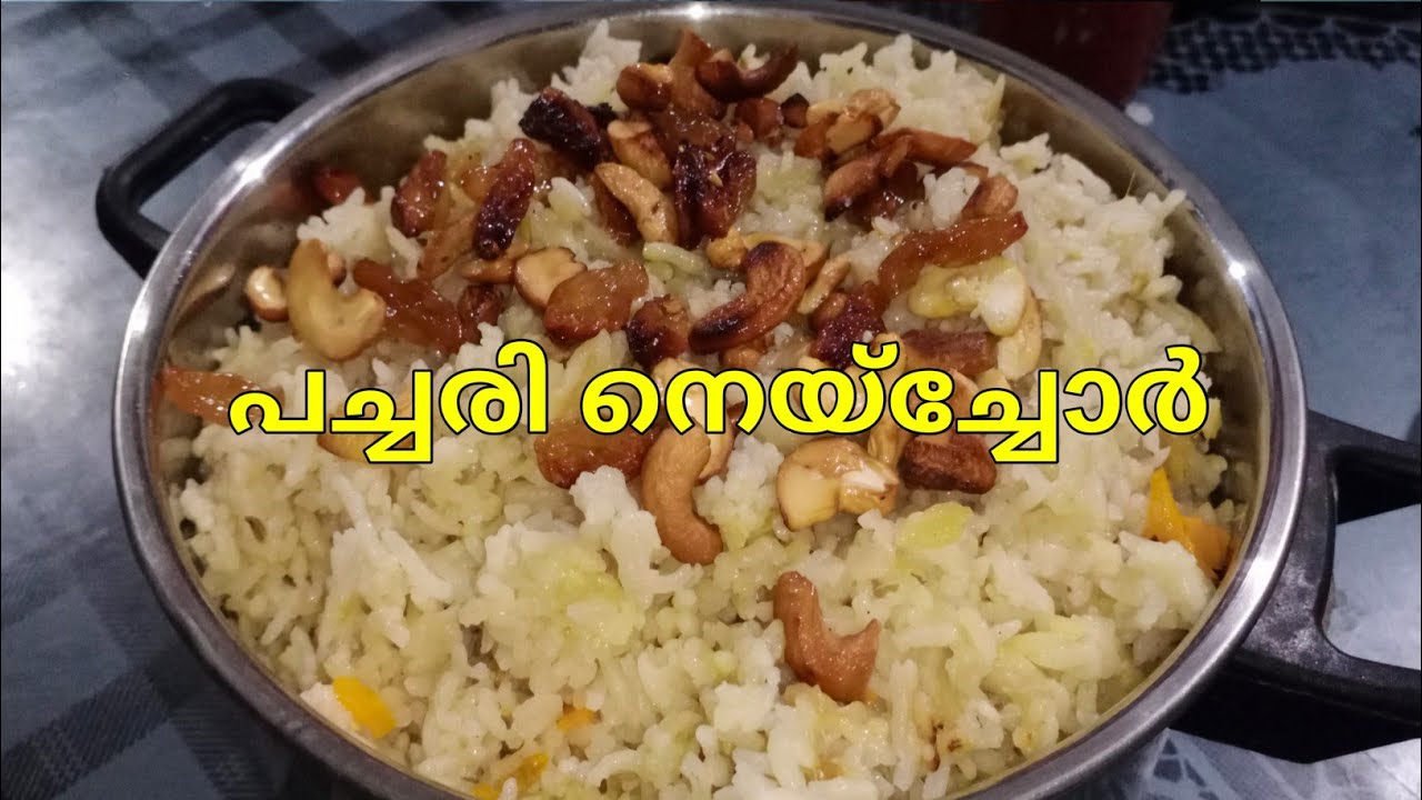 pachari neychoor recipe malayalam |how to make pachari neychoor ...