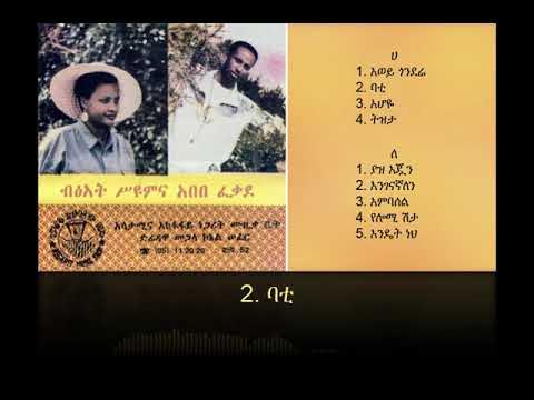 Bitseat Seyoum and Abebe Fekade - Yelomi Sheta - YouTube