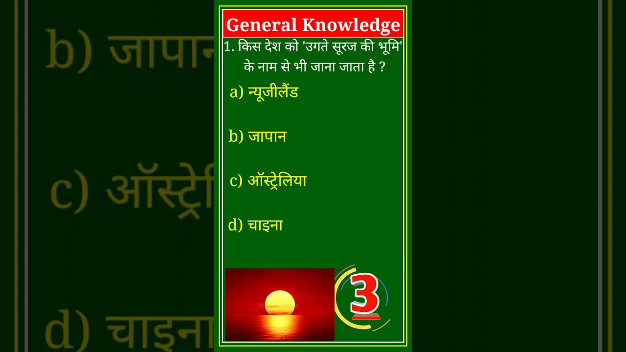 land Of Rising Sun most Important GK Short In Hindi GkShort YouTube land Of Rising Sun most Important GK Short In Hindi GkShort YouTube