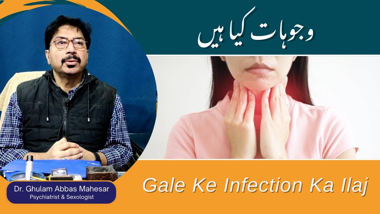 Gale Ke Infection Ka Ilaj Sore Throat Treatment In Urdu Hindi Sore gale-ke-infection-ka-ilaj-sore-throat-treatment-in-urdu-hindi-sore