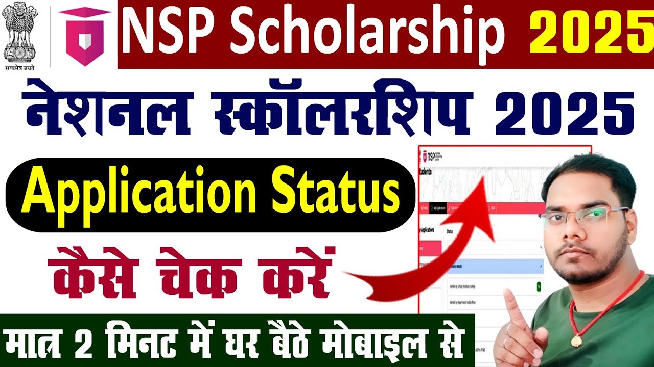 NSP Scholarship Application Status Check Kaise Kare | How to Check NSP ...