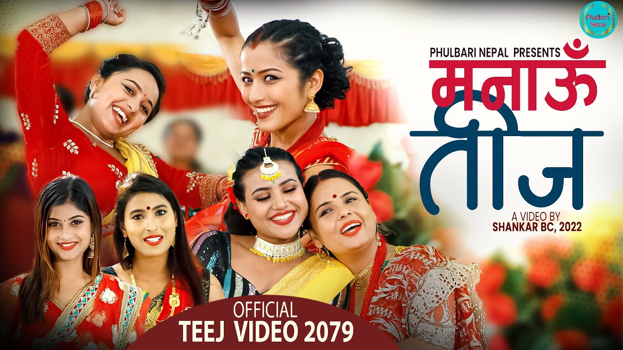 Manau Teej | Anjali Adhikari, Karishma Dhakal Tika Jaisi, Sujana Kafle ...
