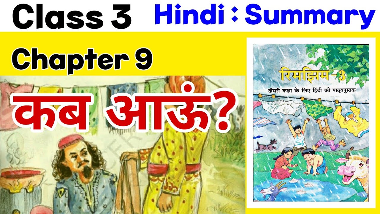Class 3 Hindi Chapter 9 | Kab Aaun - कब आऊँ (Part 1) | Rimjhim Book ...