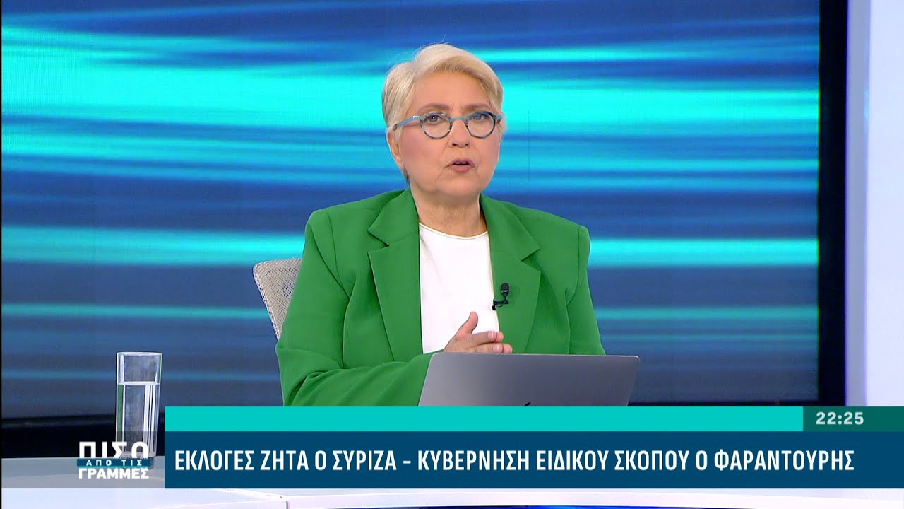 ΟΠΕΚΕΠΕ: Εκλογές ζητά ο ΣΥΡΙΖΑ - Κυβέρνηση ειδικού σκοπού ζητά ο ...