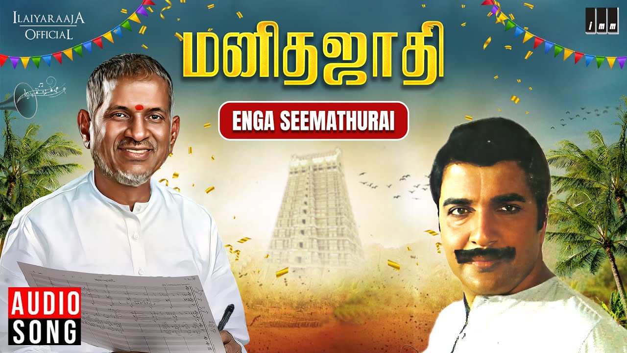 Enga Seemathurai Song | Manitha Jaathi | Ilaiyaraaja | Siva Kumar ...