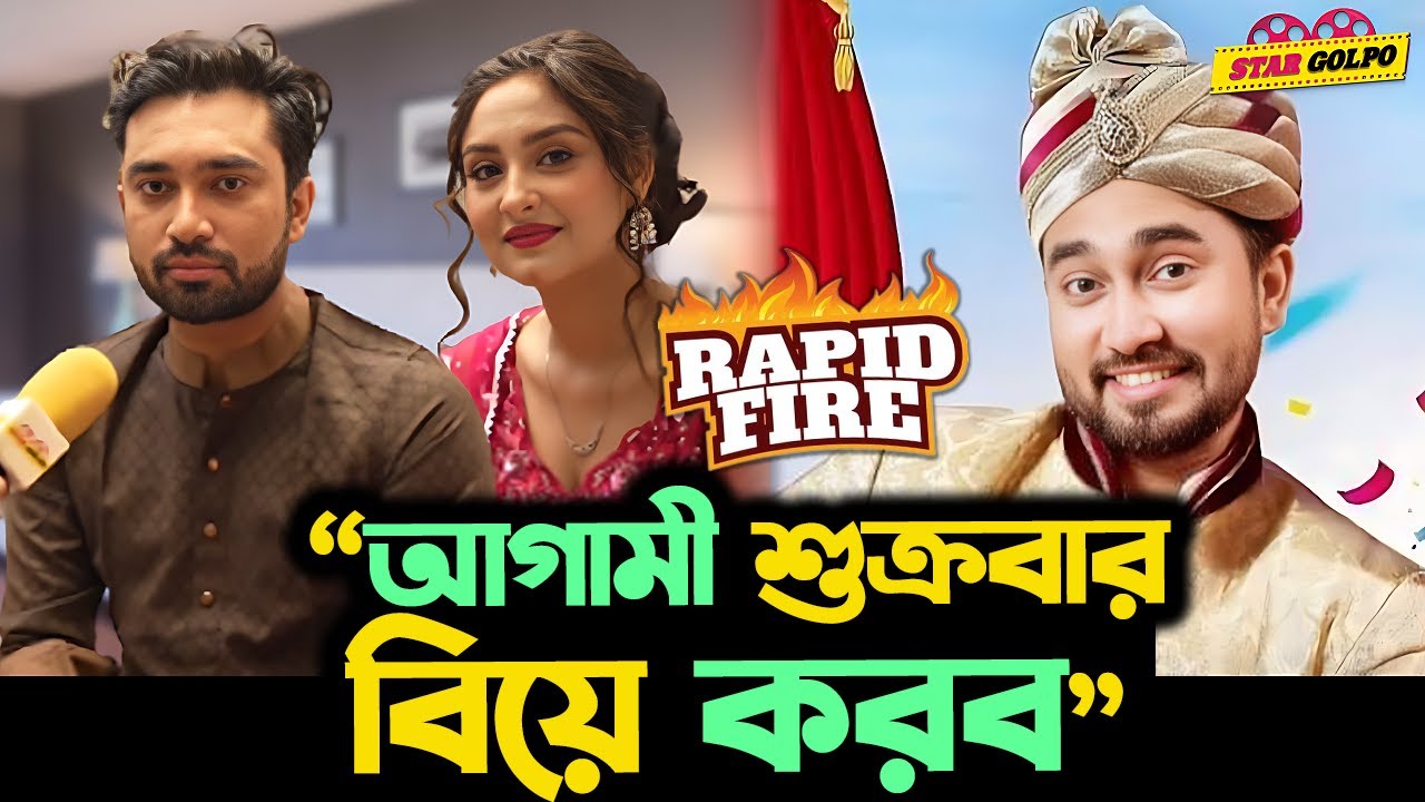 আগামী শুত্রুবার বিয়ে করবো - Jovan ! বিয়ের প্রশ্নে আজব জবাব দিলো Jovan ...