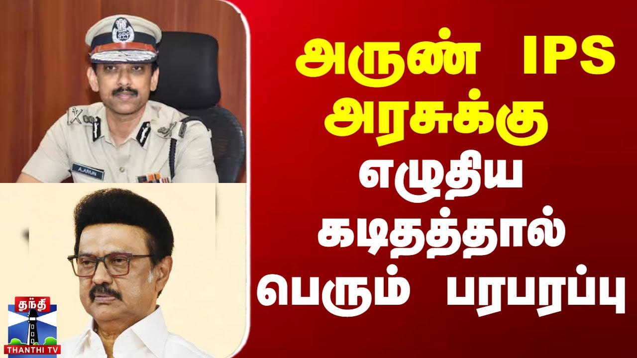 Arun IPS | Grindr | அருண் IPS அரசுக்கு எழுதிய கடிதத்தால் பெரும் ...