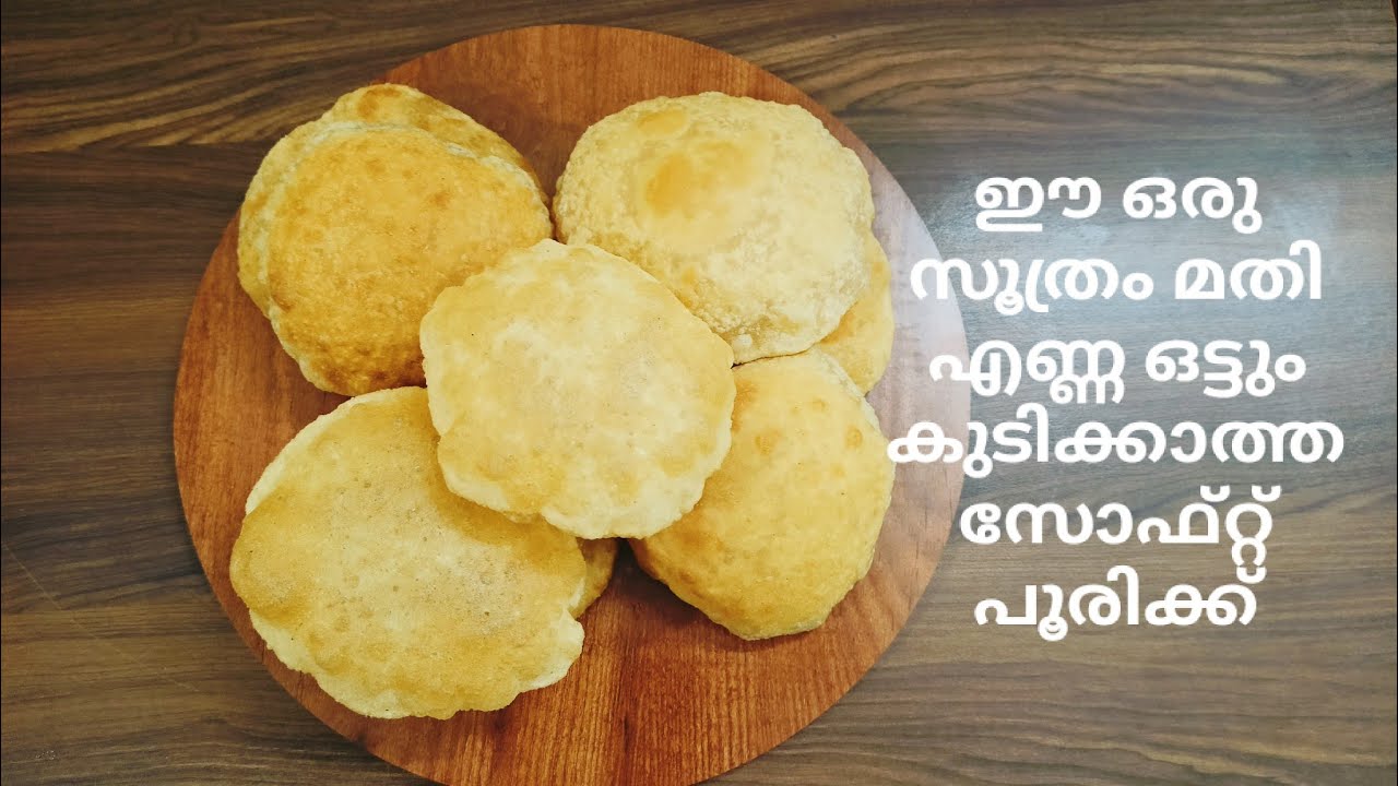 Soft crispy puri recipe Malayalam||Oil free puri||ഈയൊരു സൂത്രം ചെയ്താ ...
