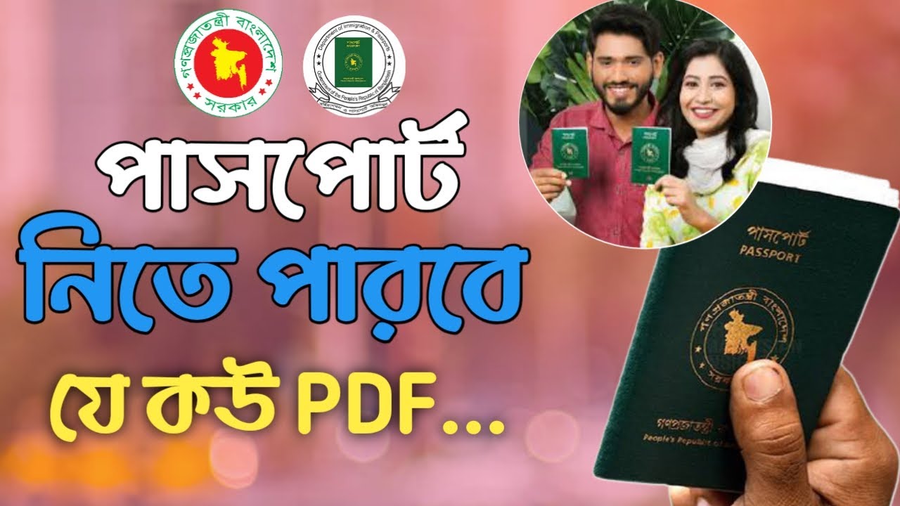 পাসপোর্ট সংগ্রহের করতে Authorization Letter PDF File | passport is ...