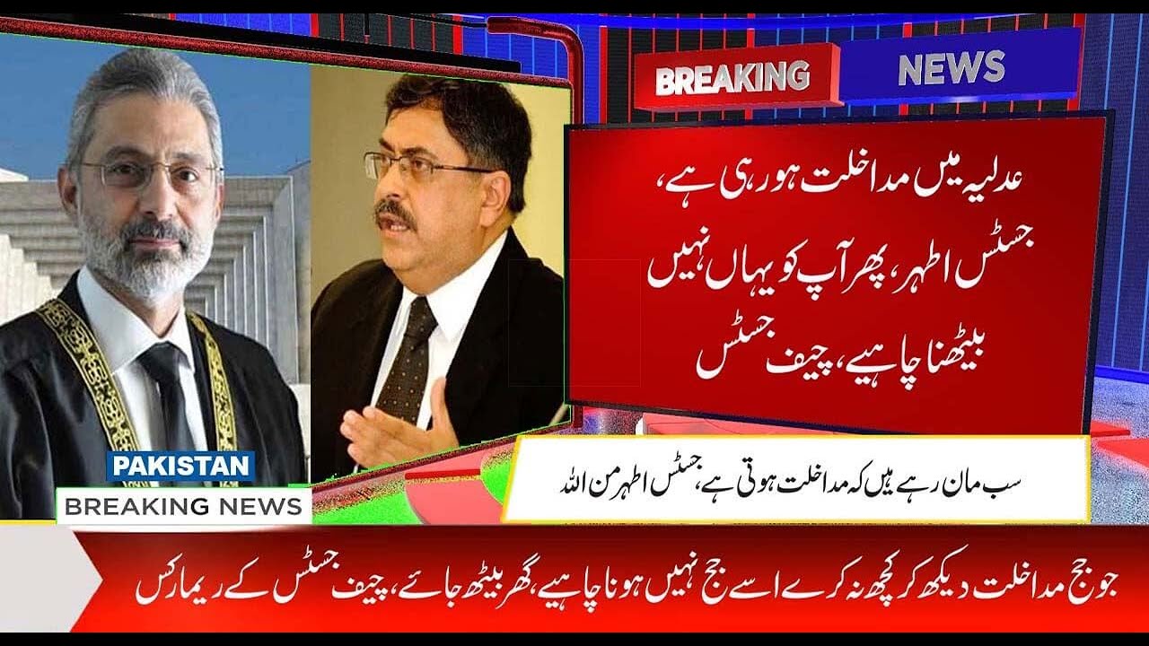 Justice Athar Minallah Vs Justice Jamal | Interference in Judiciary ...