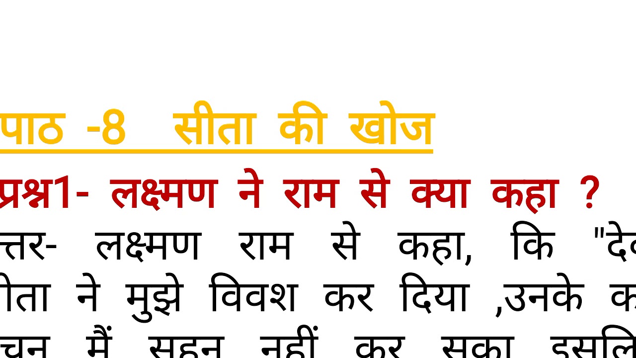 Sita Ki Khoj Chapter 8 Class 6 questions answers - YouTube