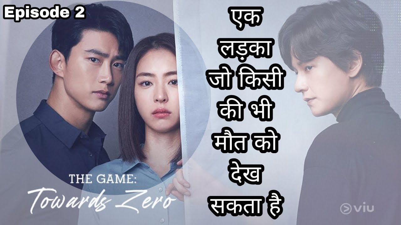 The Game (Towards Zero) Episode 2 Explained In Hindi /Mystery Korian Drama Explain हिंदी में ...