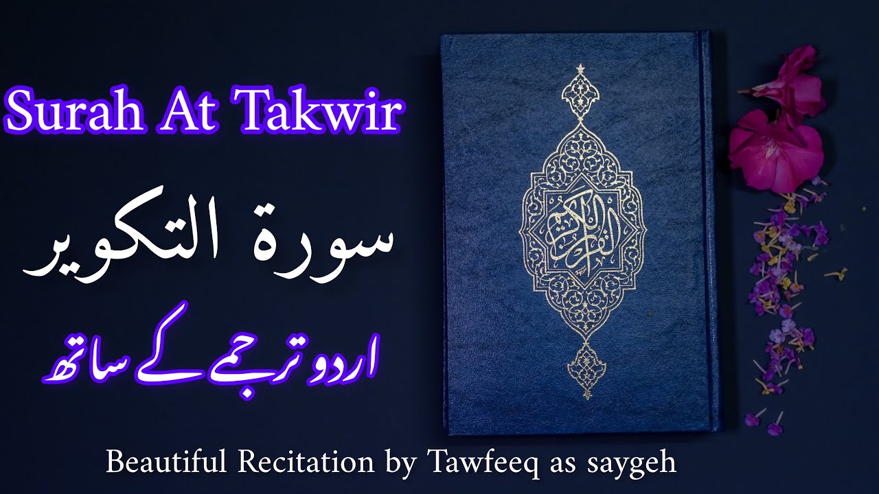 surah takwir with urdu translation surah 81 At takwir The overthrowing ...