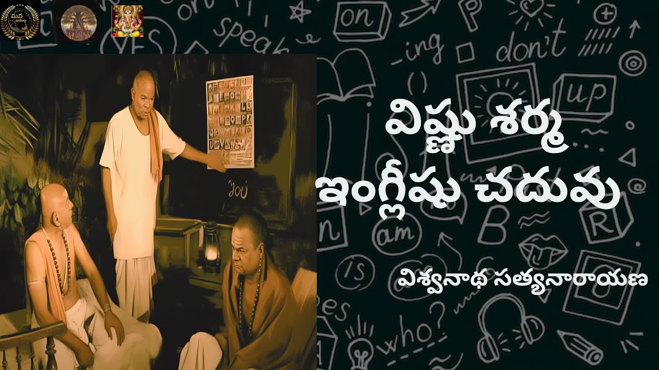 Vishnu Sharma Engnlishu Chaduvu - 002 || విష్ణు శర్మ ఇంగ్లీషు చదువు ...