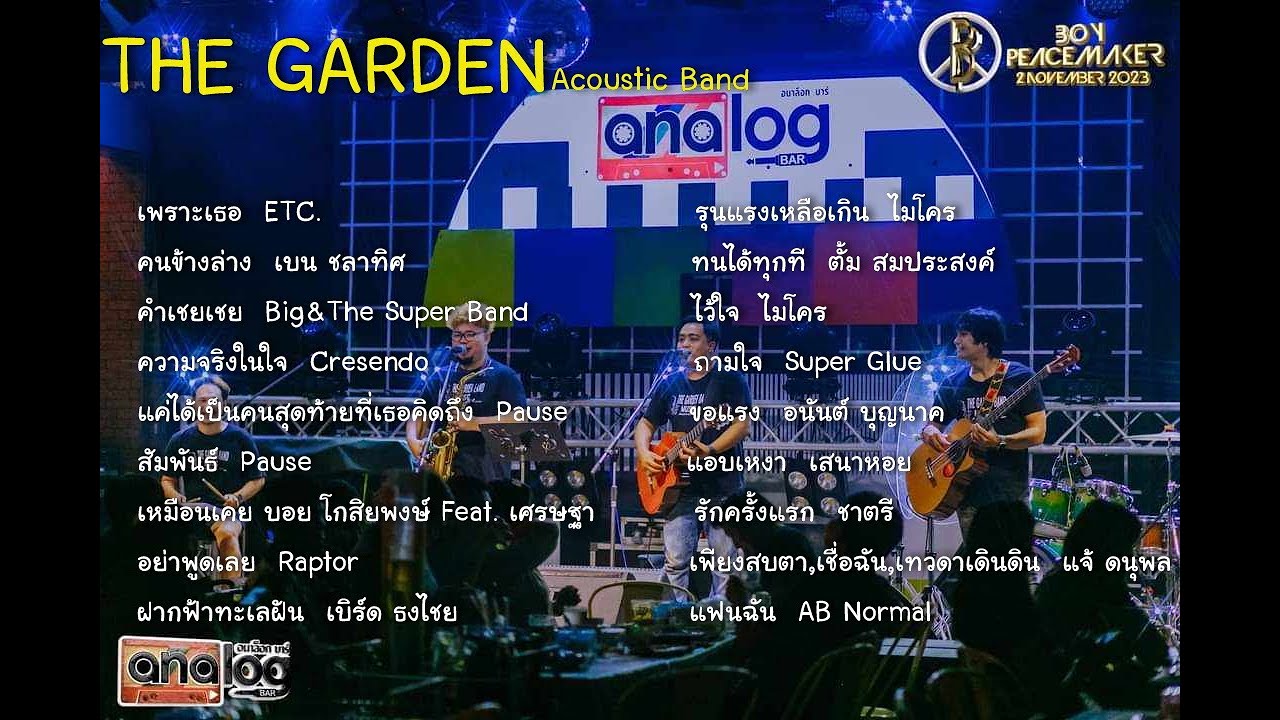 The garden acoustic band LIVE Analog bar #ดนตรีสด #ฟังเพลงออนไลน์ #เพลง ...