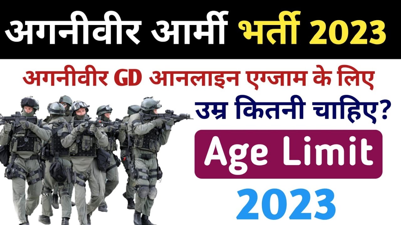 Agniveer Army Bharti 2023 Age Limit Agniveer Army Age Limit 2023 agniveer-army-bharti-2023-age-limit-agniveer-army-age-limit-2023