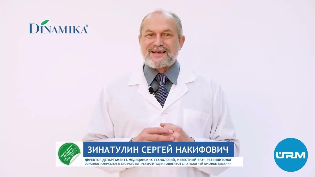 Дыхательный тренажёр-аппарат Фролова - YouTube