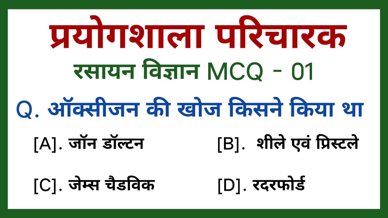 CG Prayogshala paricharak Bharti Gk 2023 || bhritya chauki Dhaar CG ...