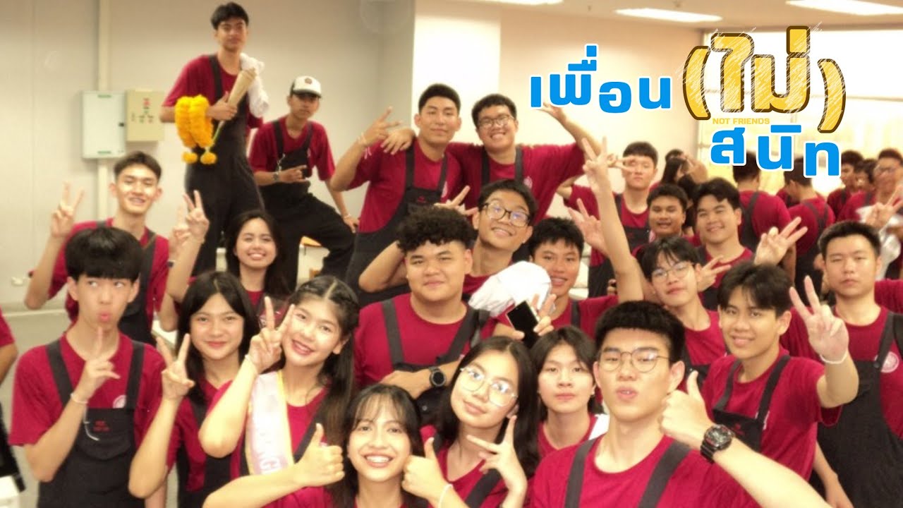 MV เพื่อน(ไม่)สนิท | chamanow - YouTube