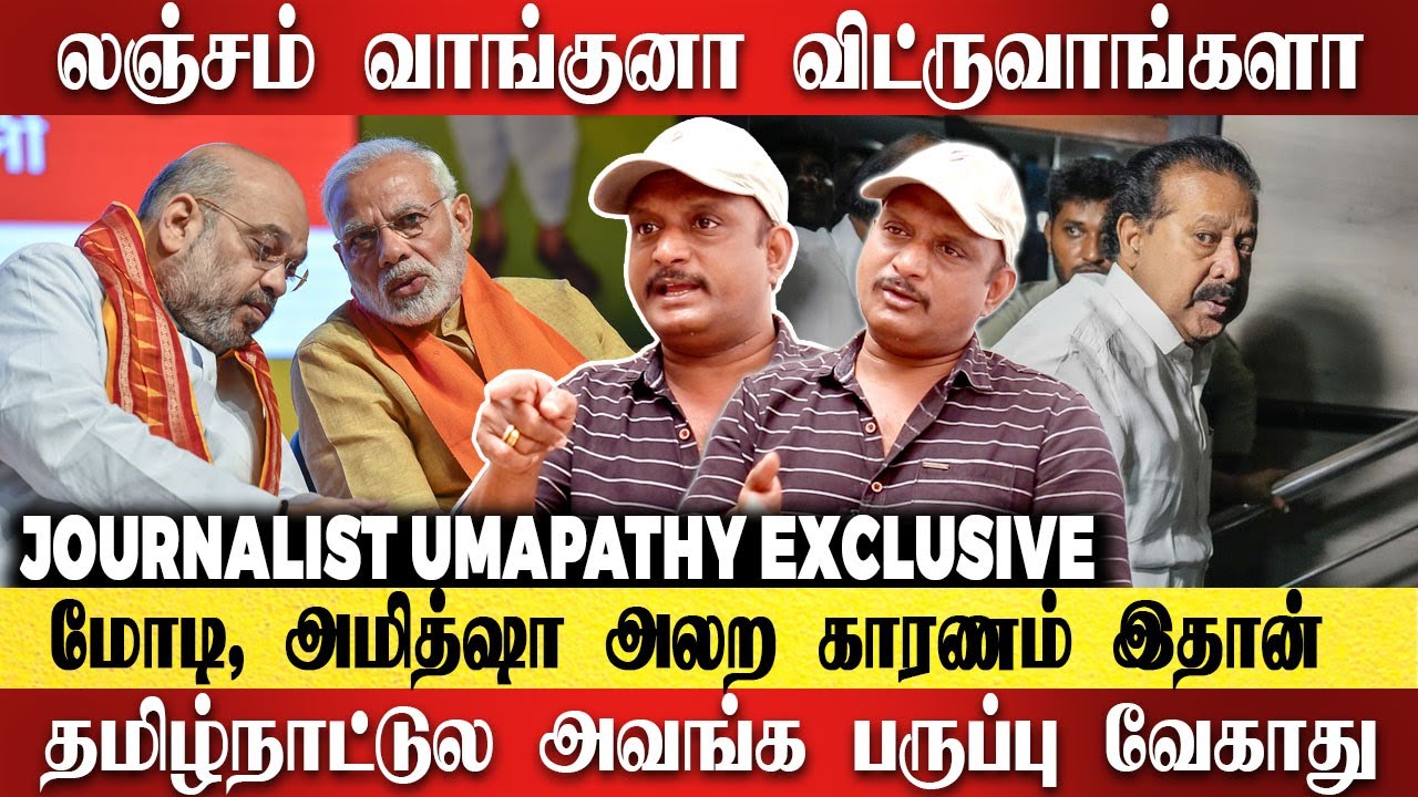 திமுக காரங்களுக்கு அந்த பழக்கம் உண்டு! இதனால்தான் Ponmudi-ய மீட் ...