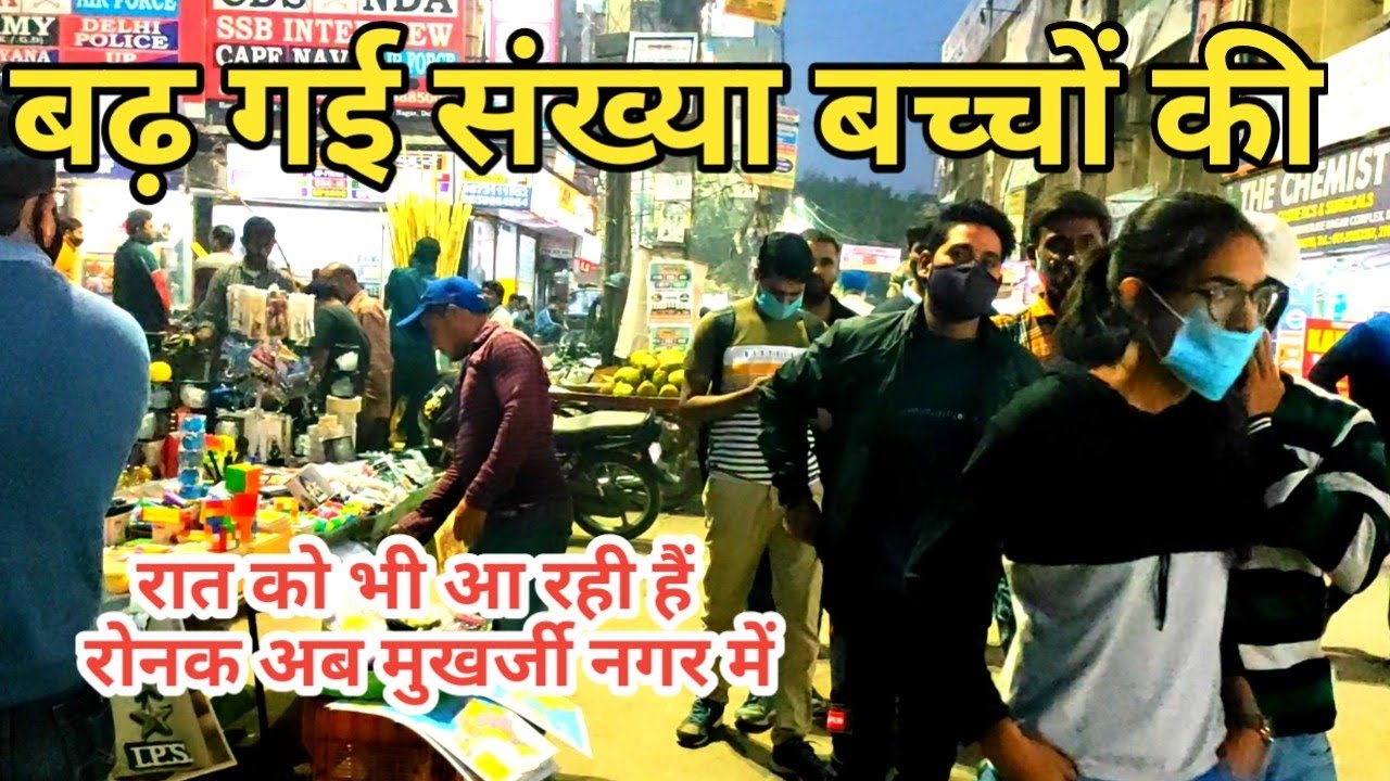 Mukherjee nagar Delhi | रात में बच्चें दिखाई दिये अब फिर | Mukherjee ...