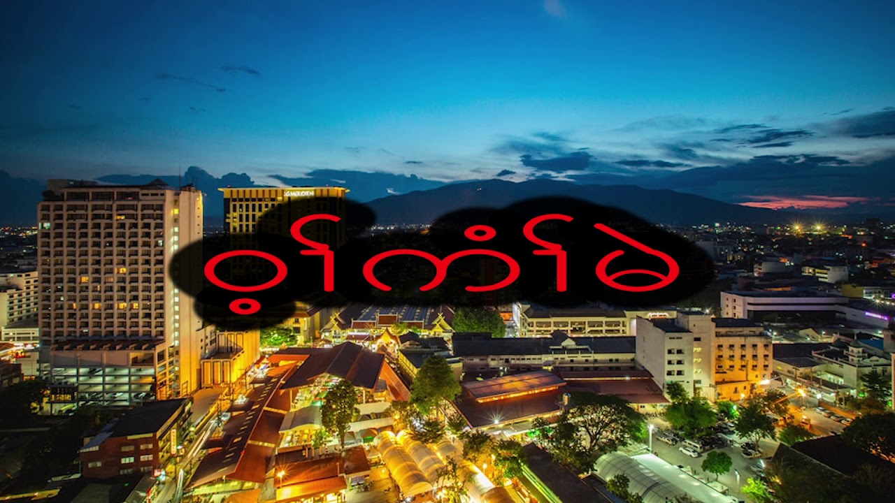 Karen true story ...KEE MEH.. CHIANG MAI - YouTube