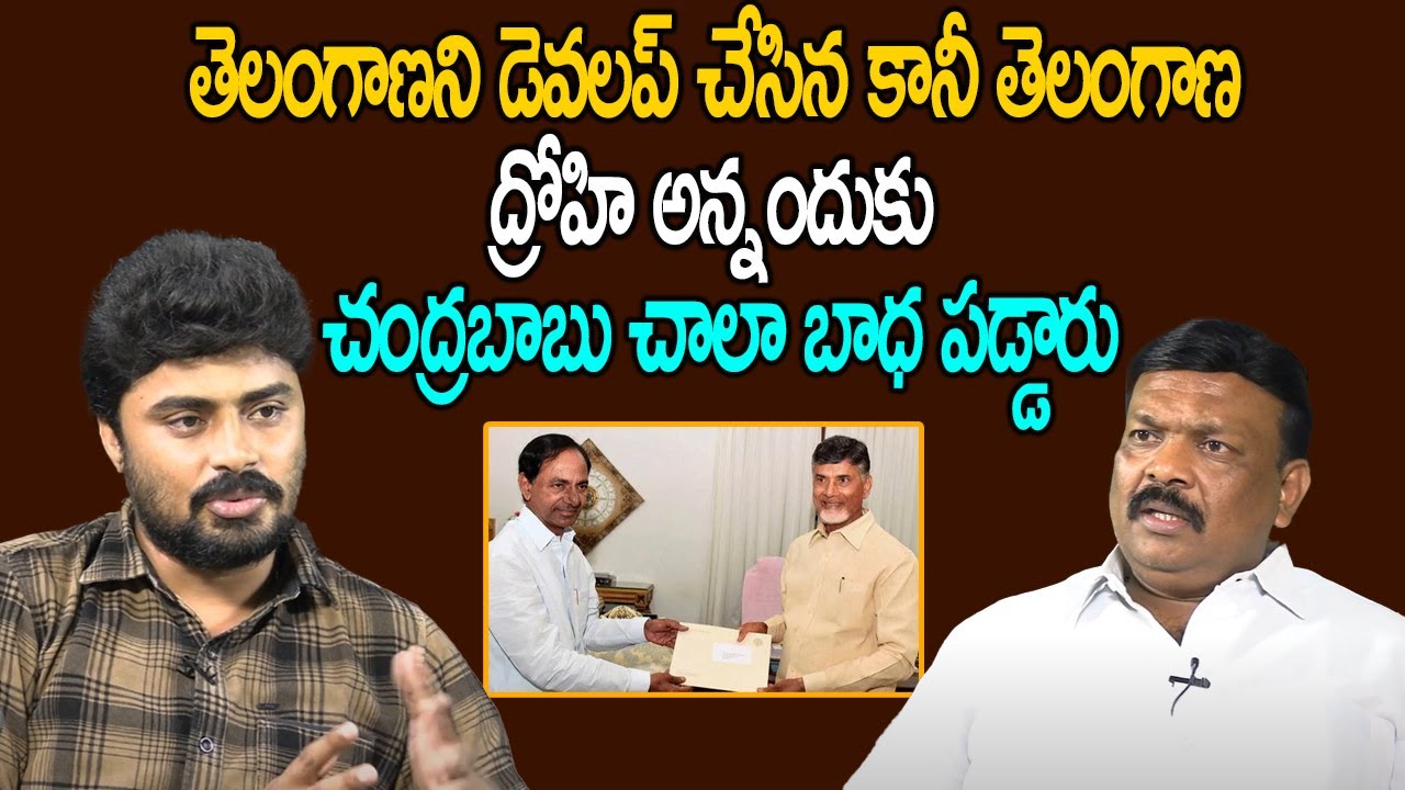 తెలంగాణ ద్రోహి అన్నందుకు చంద్రబాబు చాలా బాధ పడ్డారు | Dr As Rao ...