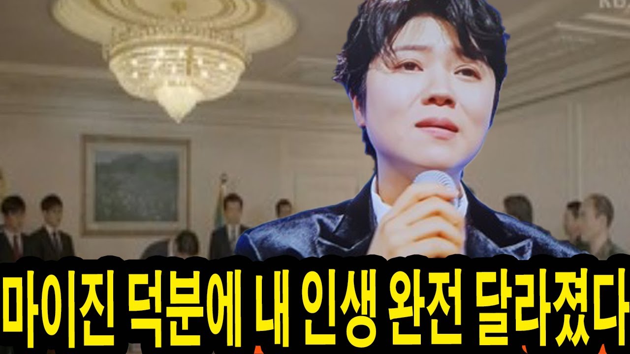 핫 그대가 웃으면 좋아의 작곡가는 마이진에게 갑자기 거액을 이체했다 진짜 이유는 마이진 덕분에 내 인생 완전 달라졌다” 비화를 털어놨다대박 Youtube