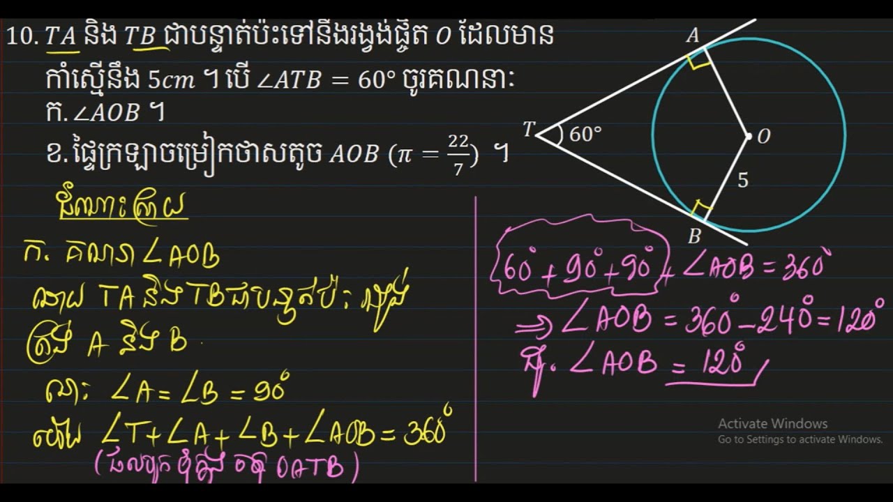 គណិតវិទ្យាថ្នាក់ទី៩ រង្វង់ និងបន្ទាត់ លំហាត់ទី9-10 Math grade 9 Exercise Tutorial - YouTube
