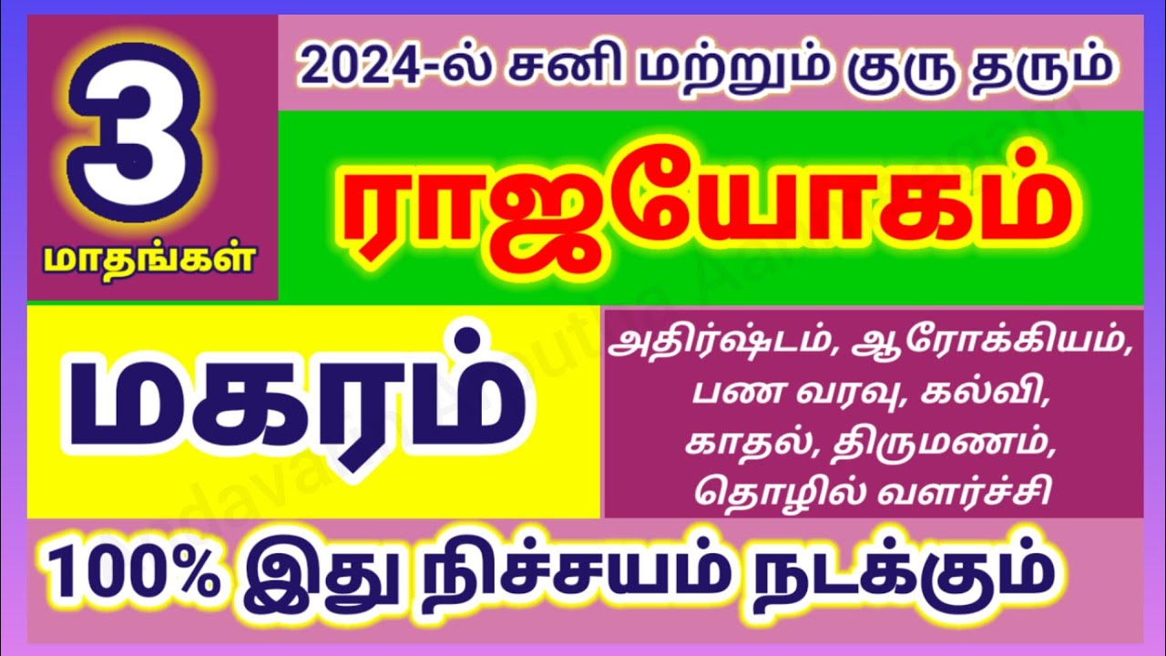 Makaram/Capricorn Jan, Feb,Mar 2024 - மகரம் ஜனவரி, பிப்ரவரி மார்ச் 2024 ...