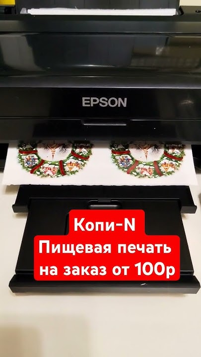 Съедобные картинки пищевая печать в Санкт Петербурге Youtube