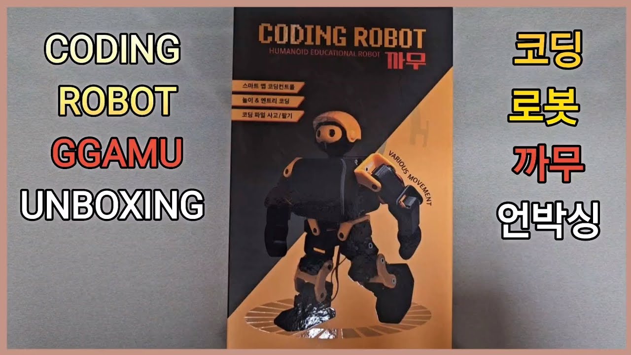 코딩 로봇 까무 언박싱 CODING ROBOT GGAMU UNBOXING - YouTube