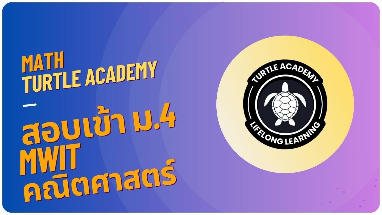 เสริมประสบการณ์โจทย์เลขยกกำลัง แนวหารูปแบบ สอบเข้า ม.4 MWIT โดยรุ่นพี่ MWIT (Expo-3) - YouTube