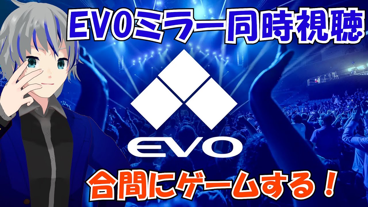 【EVO】EVOミラー許可申請したので観戦しながら適当にゲームする配信！ 大道寺アギト【Vtuber】 - YouTube