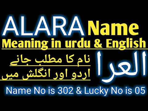 Alara meaning | Alara name meaning in urdu | Alara name meaning in ...