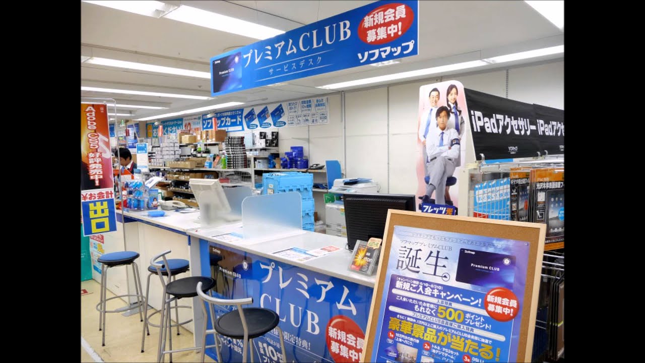 Sofmap（ソフマップ）店内BGM ECO DE SOFMAP - YouTube